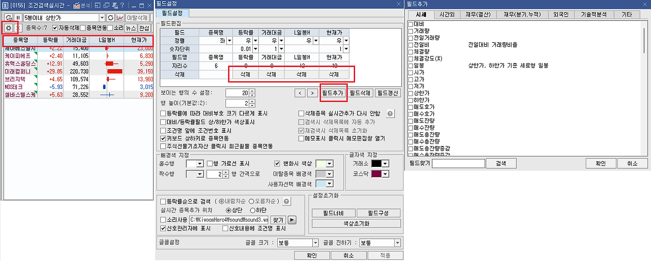 키움증권 Hts 종목 조건 검색식 검색기 만들기 및 활용법