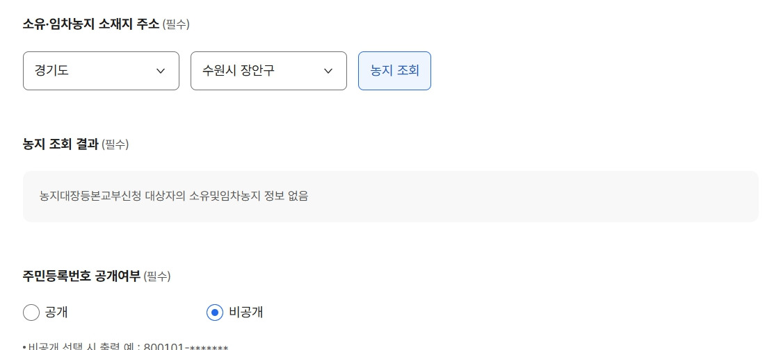 농지대장 신청 방법 총정리 인터넷 방문 무인발급기 발급 완벽 가이드
