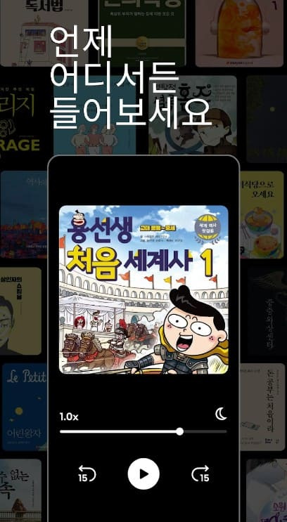 책 읽어주는 어플 추천 Top 8 무료 Tts 오디오북 앱