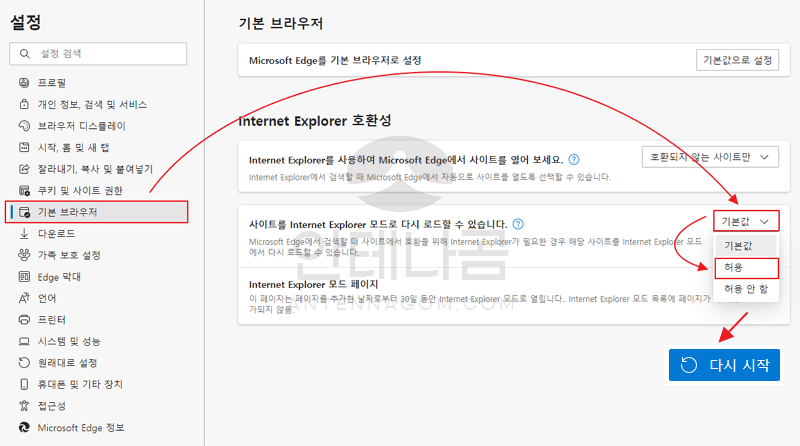 에지엣지 Ie모드로 인터넷 익스플로러처럼 사용하기 인터넷 익스플로러 종료