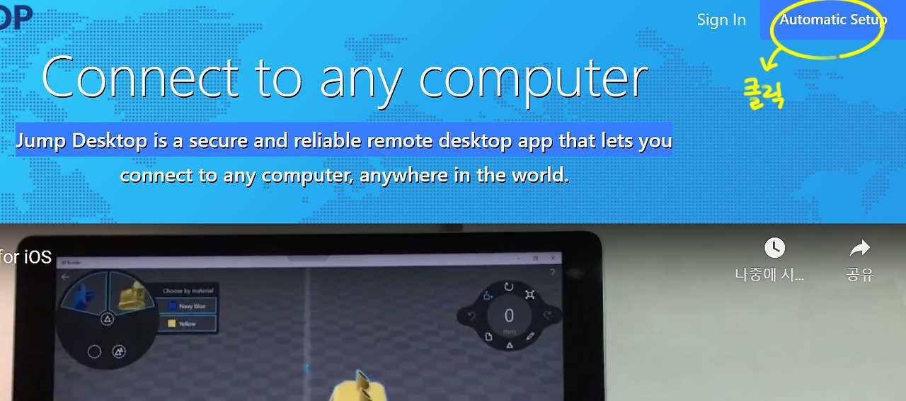 아이패드와 PC 원격프로그램 - 점프데스크탑(Jump Desktop)