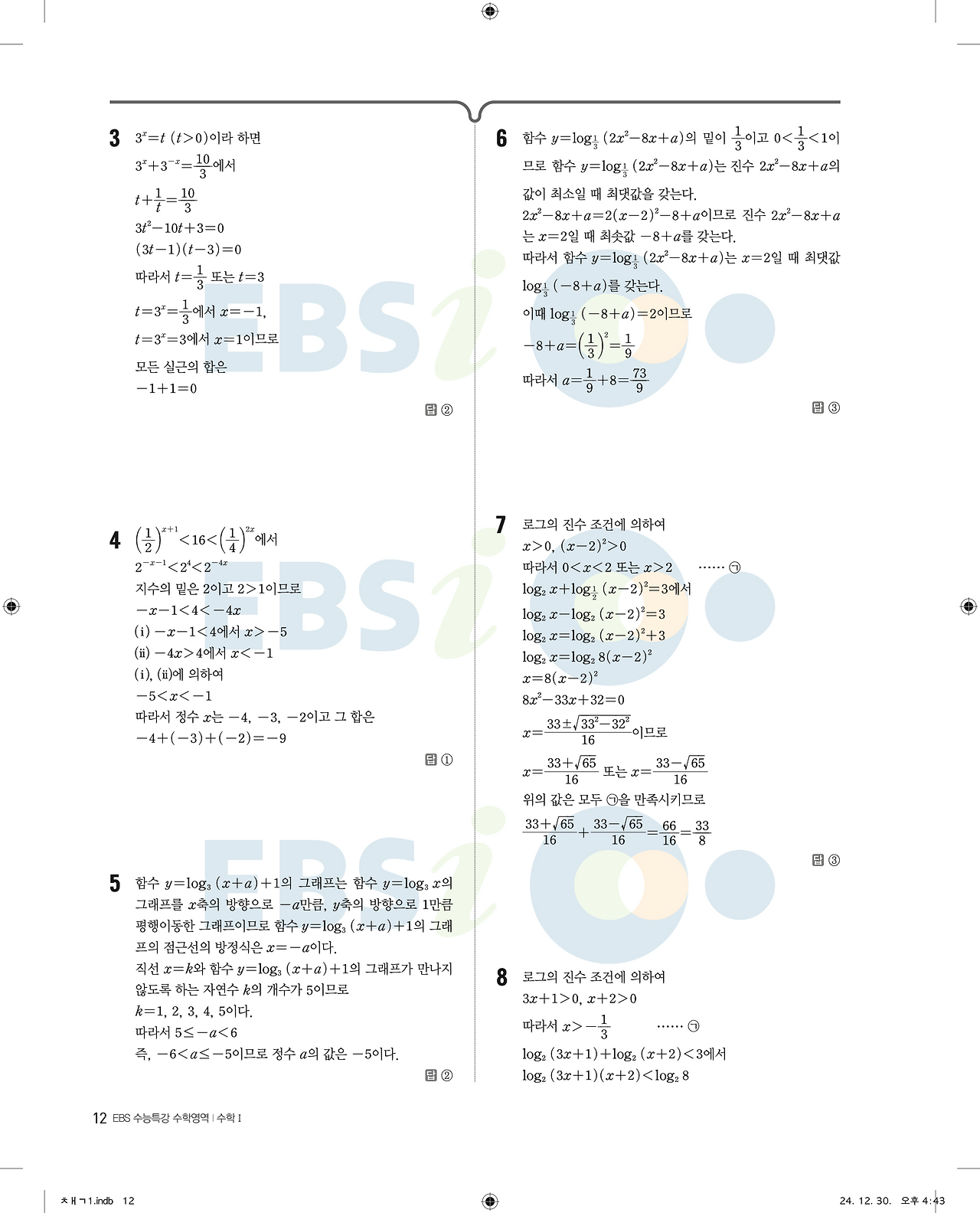 2026 수능특강 수학1 답지 제공 Pdf 다운로드 및 정답 해설 포함
