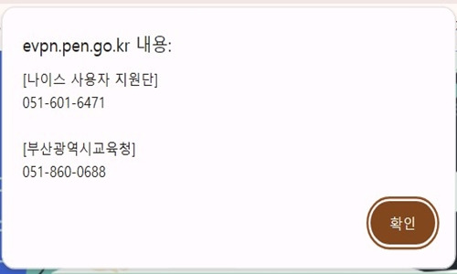 부산교육청 나이스 원격업무지원 서비스 홈페이지 (https://evpn.pen.go.kr)