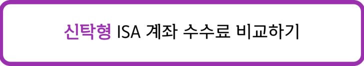 Isa 계좌 단점은 무엇일까 장단점 비교와 유형 개설방법 정리 키미의 도란도란 생활팁