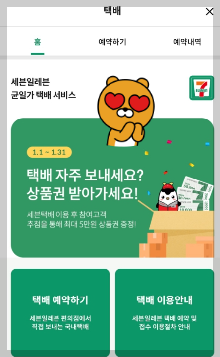 편의점 택배 비교하기gs25 Cu 세븐일레븐 이마트24