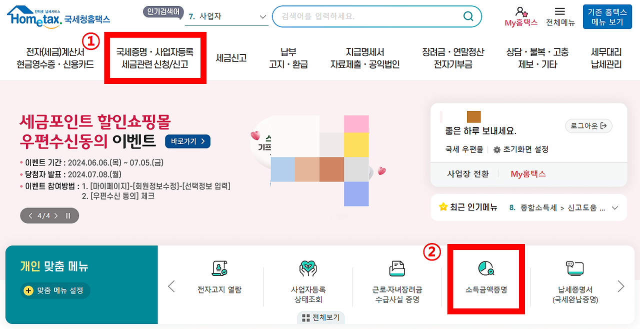 소득 감소로 인한 건강보험료 조정 신청하는 방법feat 홈택스 소득금액증명원 발급