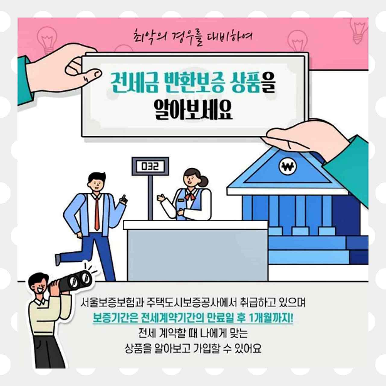 전세 계약갱신청구권 연장 묵시적 갱신 조건 임대차 3법
