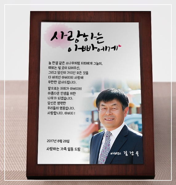 아버지 환갑 부모님 감사패 문구 감사편지 문장 모음