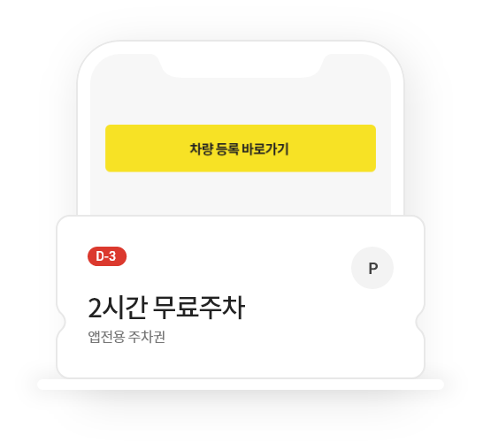 부산 이마트 금정점 휴무일 오픈시간 고객센터 층별 안내 무료주차권 발급받기