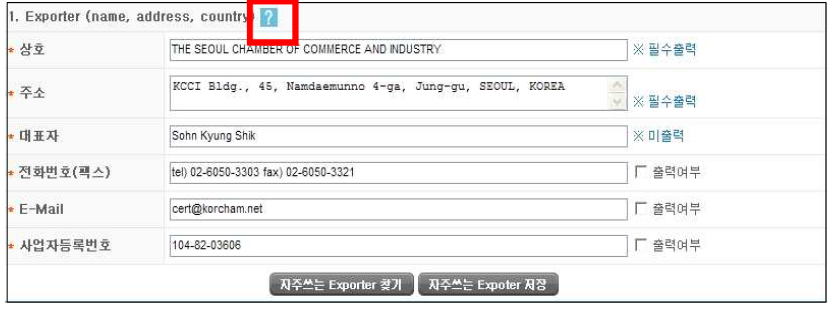 한중fta 원산지증명서 작성 방법 대한상공회의소