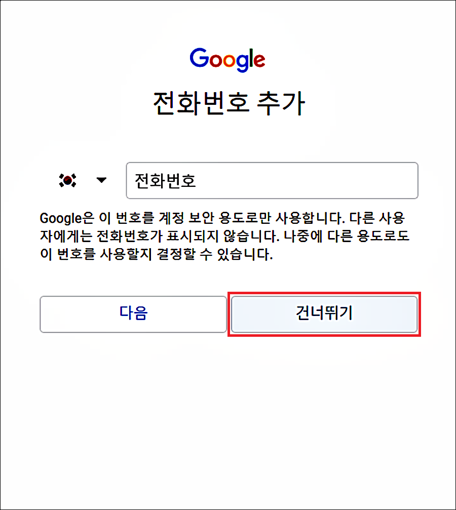 구글 계정 여러 개 만드는 방법 전화번호 없이 만든 후기