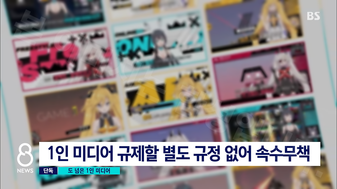 합성 도 넘은 1인 미디어 — 디맥늬우스