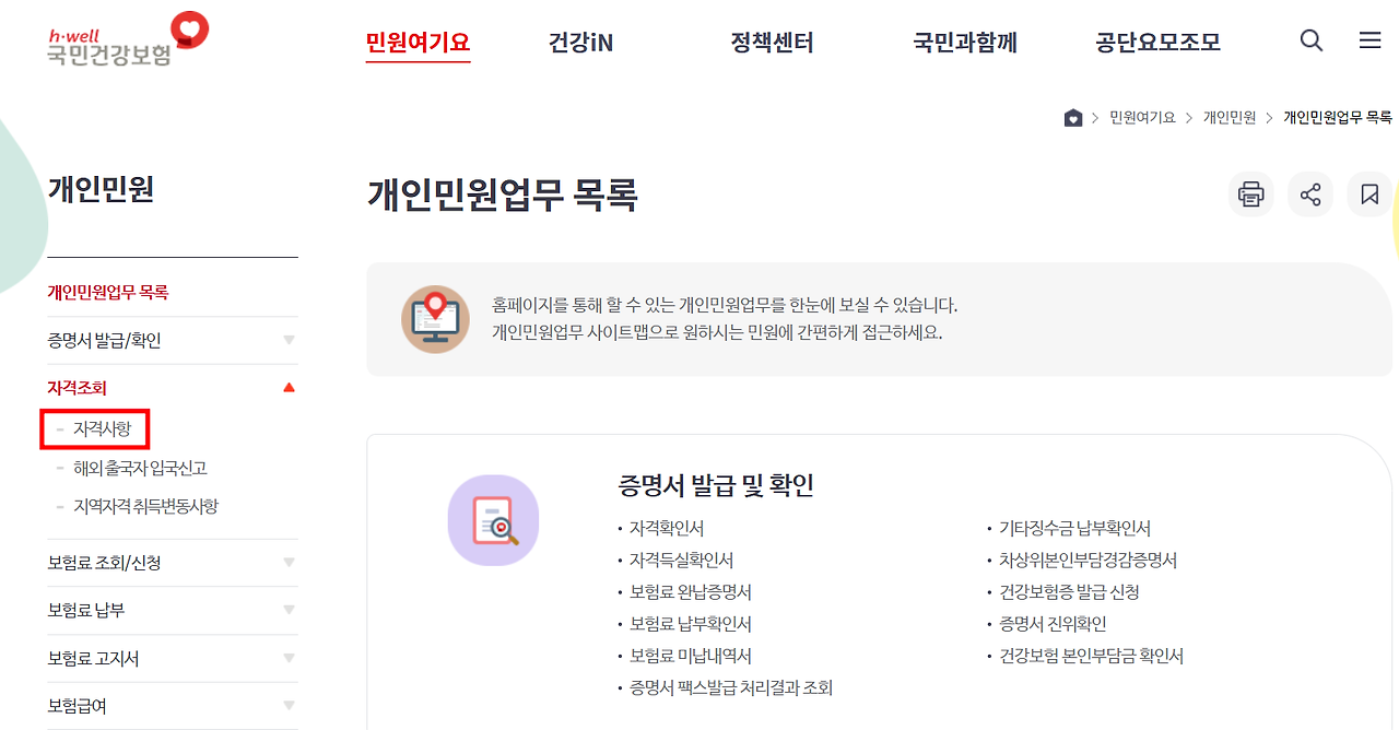내 의료보험종류 번호 확인하는 방법