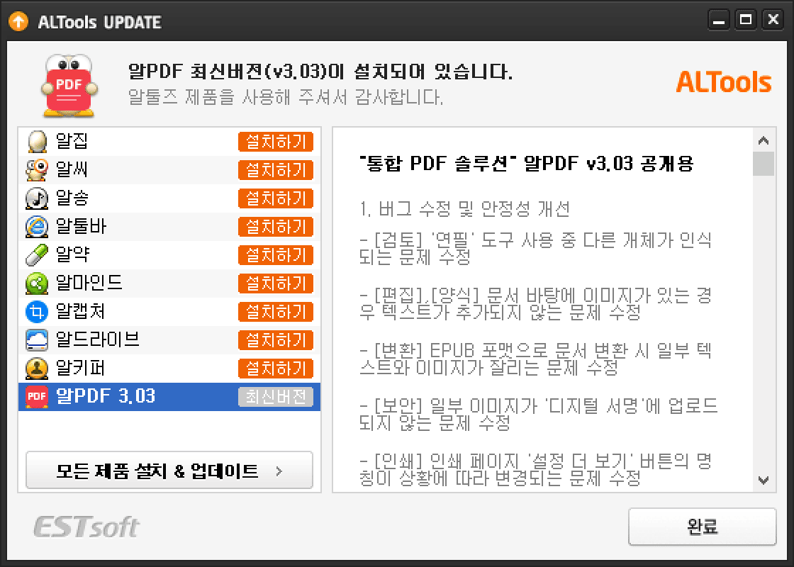 알툴즈 업데이트 ESTsoft ALTools Update Service 자동 실행 막기