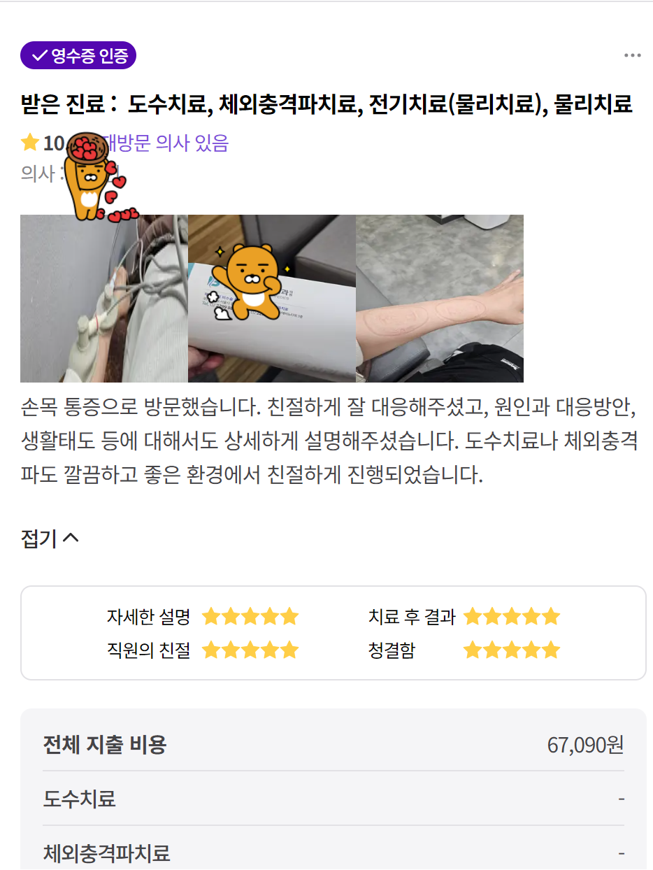 체외충격파 치료 비용 가격 및 병원 후기 손쉽게 확인하기