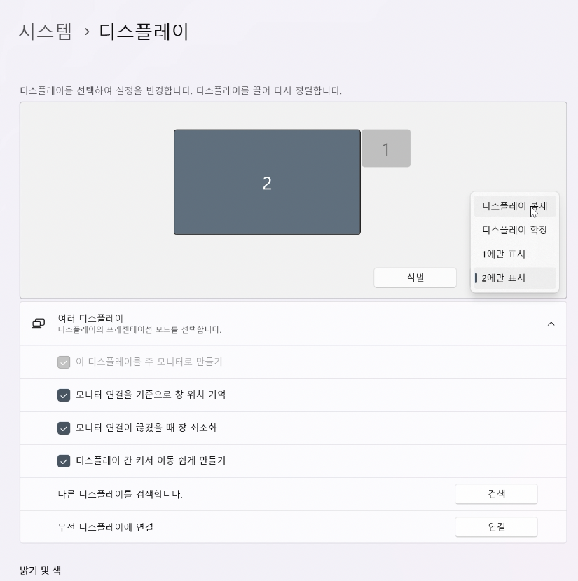 모니터 2개 사용하는 법 듀얼모니터 윈도우 다들 모니터 2개 쓰는데 어떻게 해야하는 건데