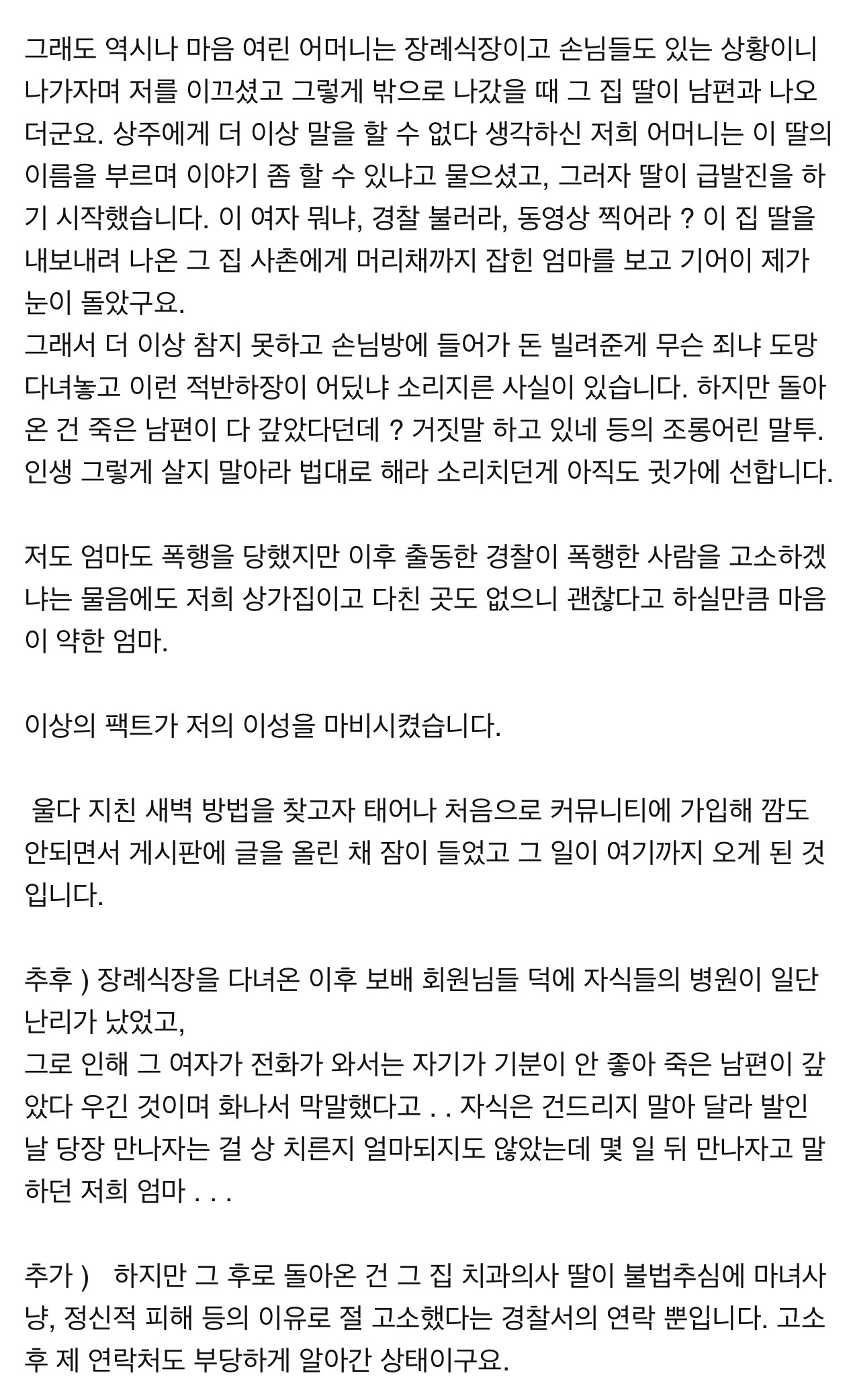 4 장례식장에 보는눈이 많기에 최대한 좋게 돈을 갚을것을 여구