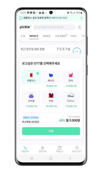 넷플릭스 계정공유 금지 공유 유료화, 요금제 가격 해결방법
