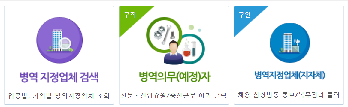 병역일터 홈페이지 바로가기 (https://work.mma.go.kr)