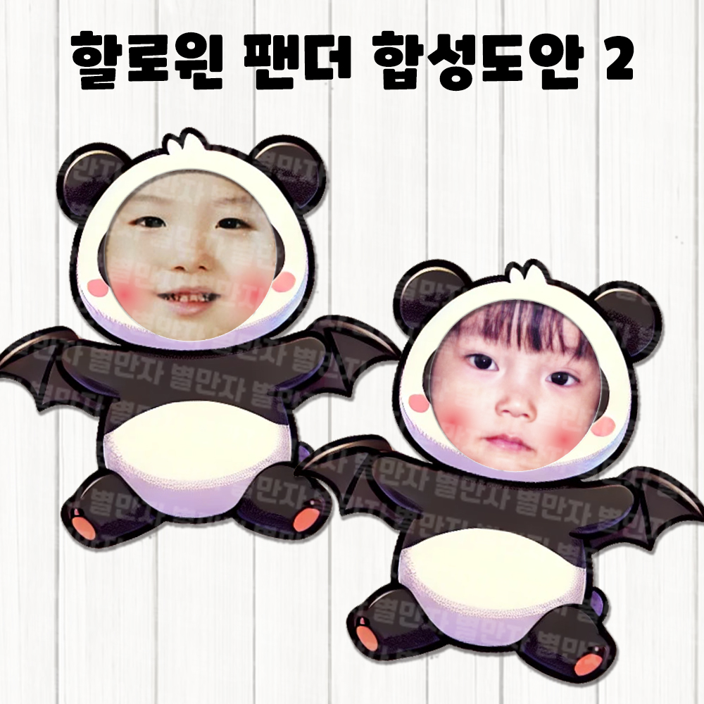 유치원 및 어린이집 할로윈 활동 아이들을 위한 귀여운 할로윈 코스튬 도안 별만자스토리