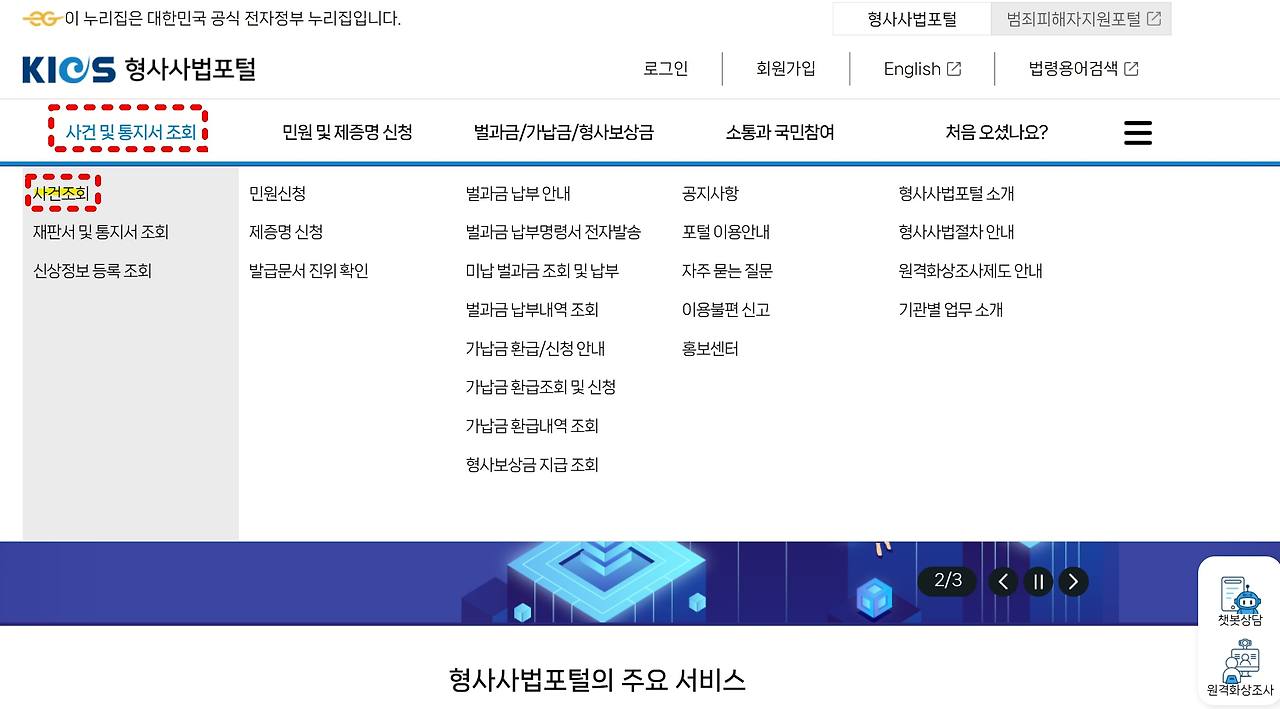 경찰 사건번호 조회 방법 총정리｜사건번호 모를 때 온라인 확인하는 꿀팁