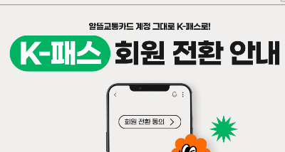 대중교통KPASS(K패스) 교통비 지원 신청방법, 신청기간