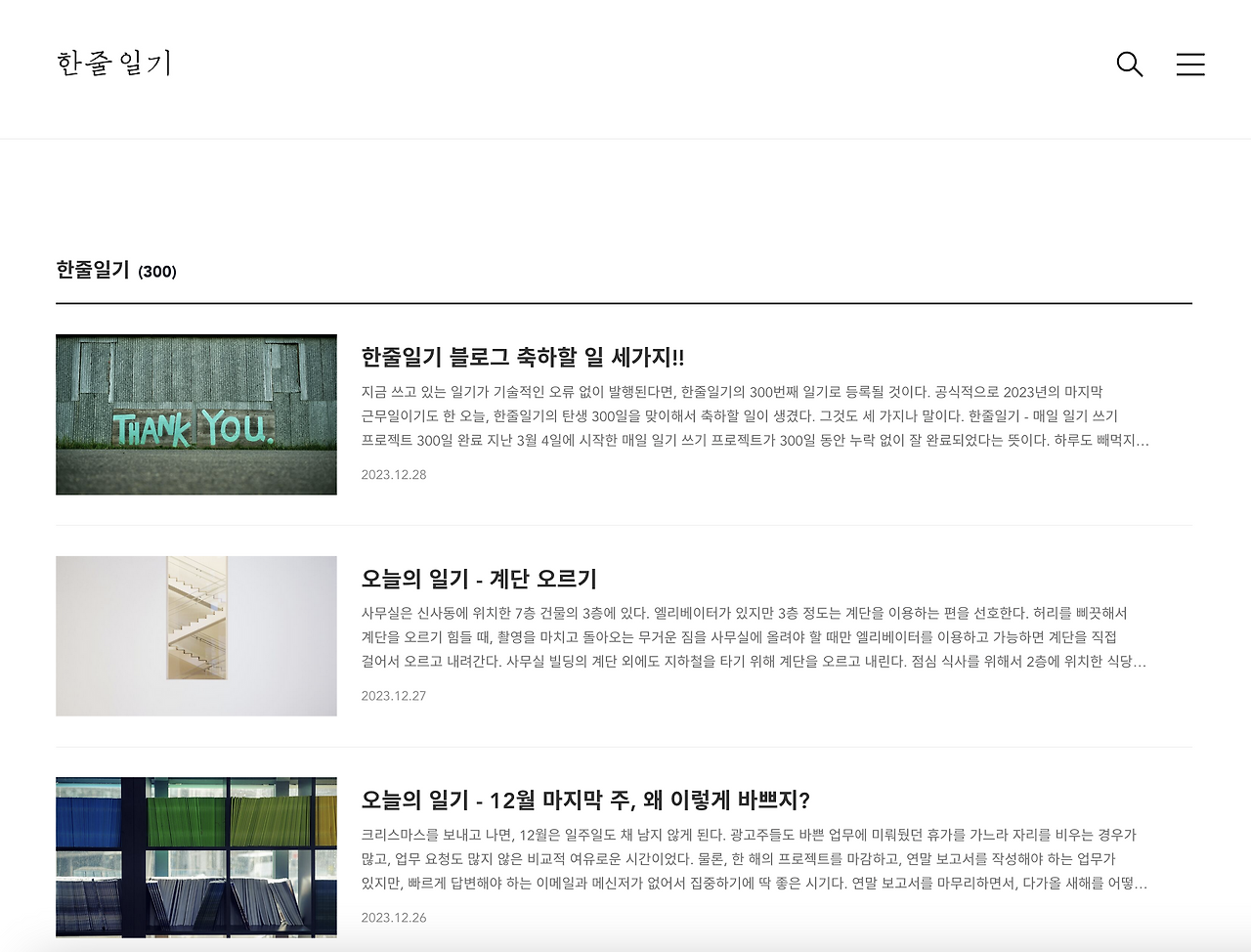 한줄일기 블로그 축하할 일 세 가지 한줄일기