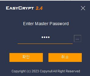 이지크립트 2.4(EasyCrypt 2.4) 다운로드 & 사용법-암호화, 복호화