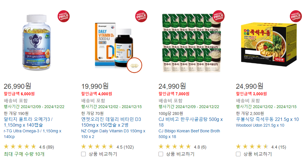 12월 울산 코스트코 휴무일 스폐셜 할인 정리 | namu_Knowledge