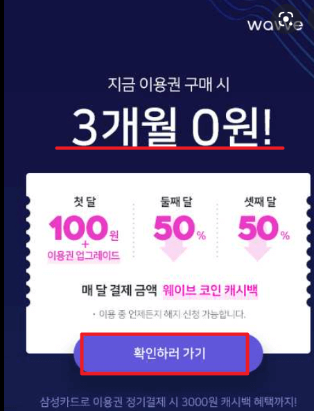 웨이브 한달무료 시청방법및 100원 이벤트 알아보기(+바로가기)