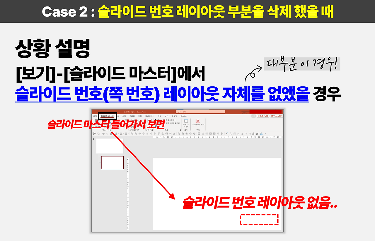 파워포인트 Ppt 슬라이드 페이지 번호 쪽 번호가 안될 때 해결 방법