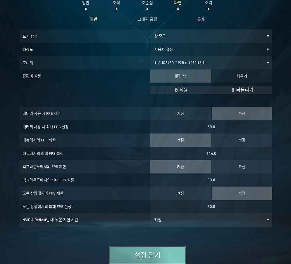 발로란트 최적화 설정 렉 줄이기 국민옵션 프레임 높이기 엔디비아nvidia 설정