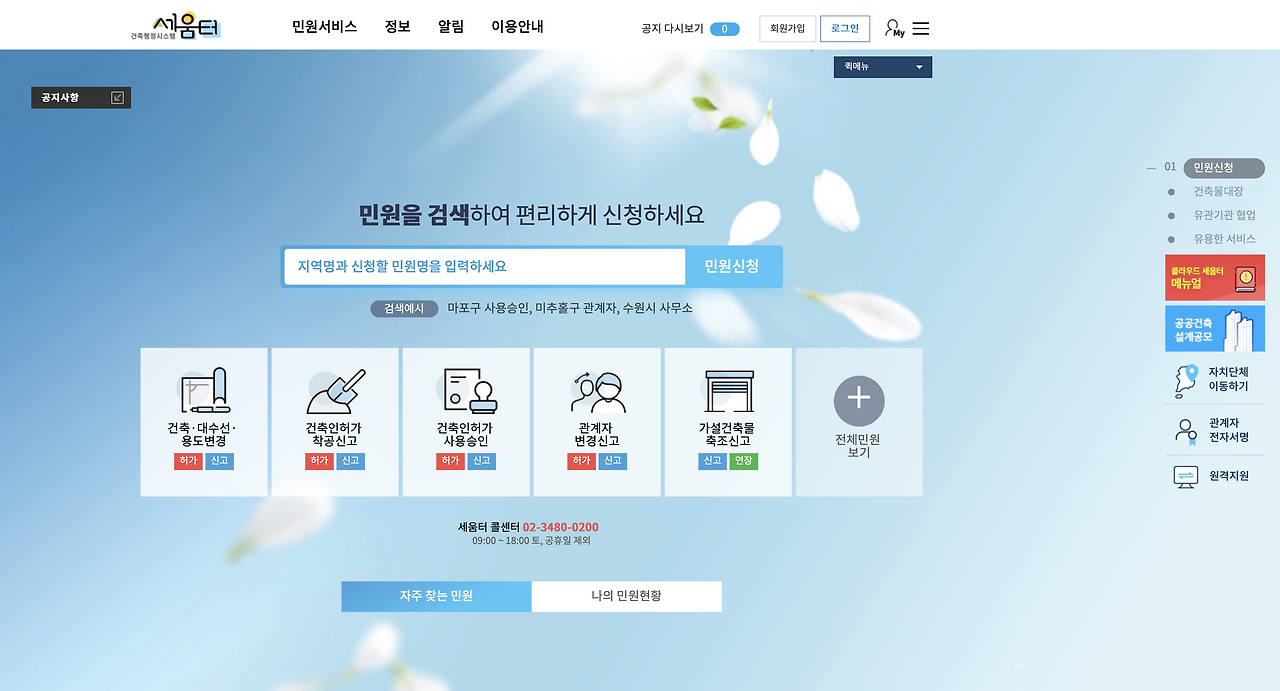 건축행정시스템 세움터 (https://www.eais.go.kr)