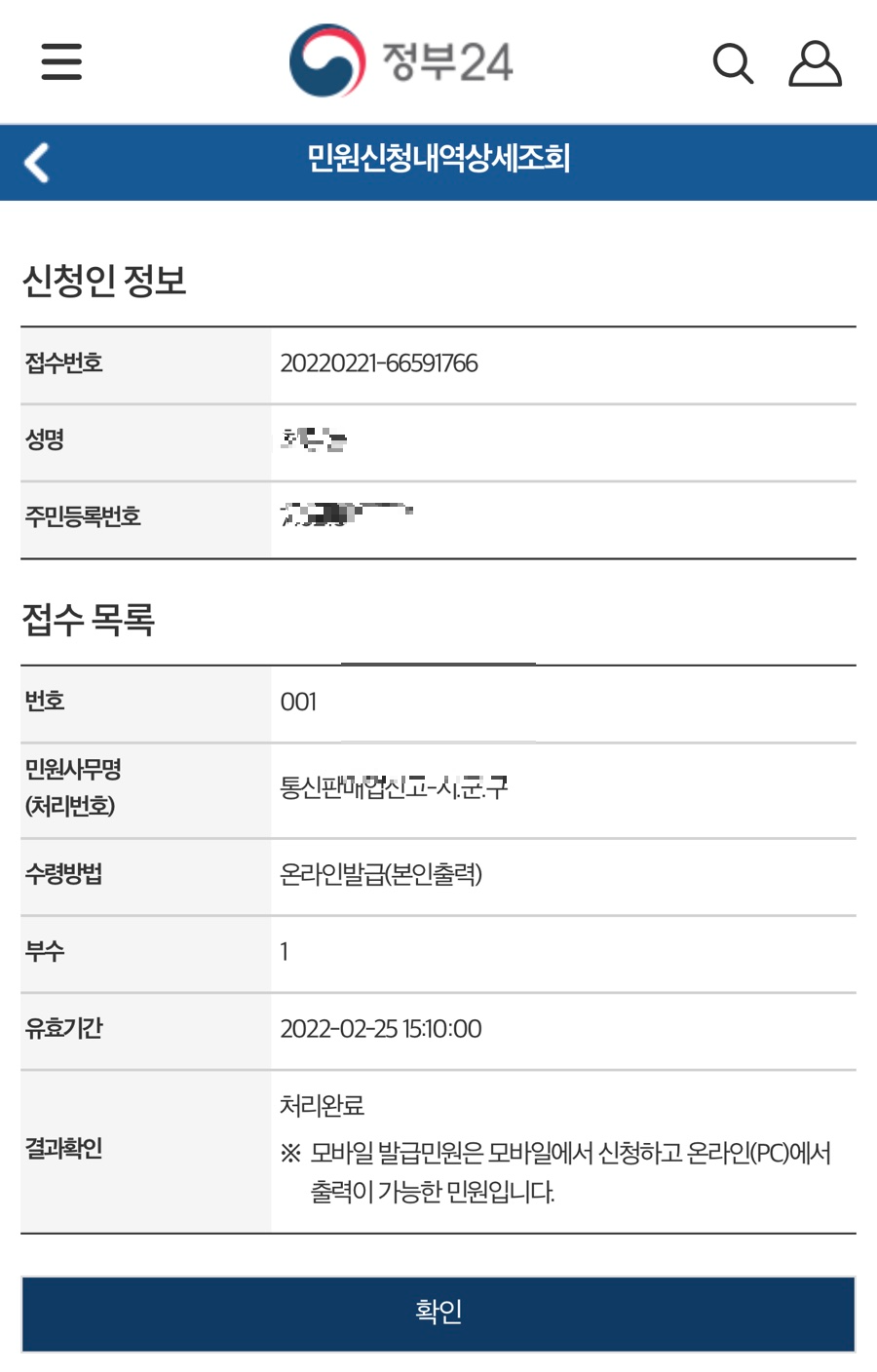 소득금액증명원 발급 방법정부24토스홈텍스무인발급기