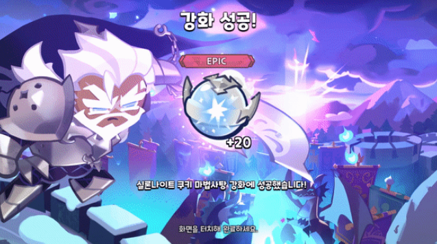 쿠키런킹덤 실론나이트 쿠키 신규 마법사탕 효과