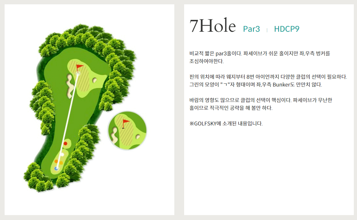 파인크리크 Cc 컨트리클럽 코스공략도 홈페이지 부킹 예약 날씨 소개