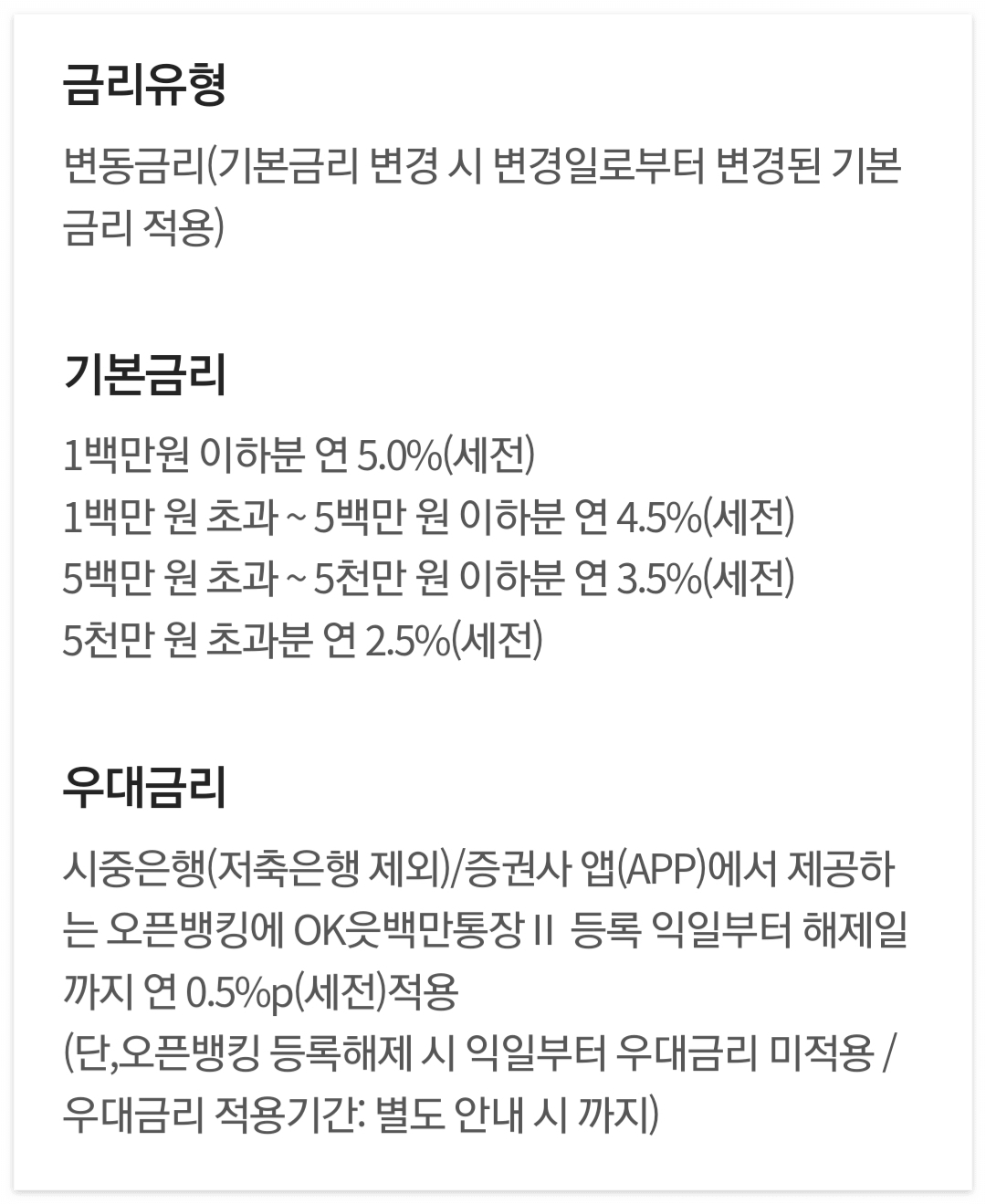 파킹통장 추천 오케이저축은행 파킹통장