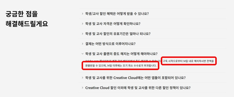 어도비 구독취소 수수료 없이 구독 해지하기포토샵 일러스트레이터