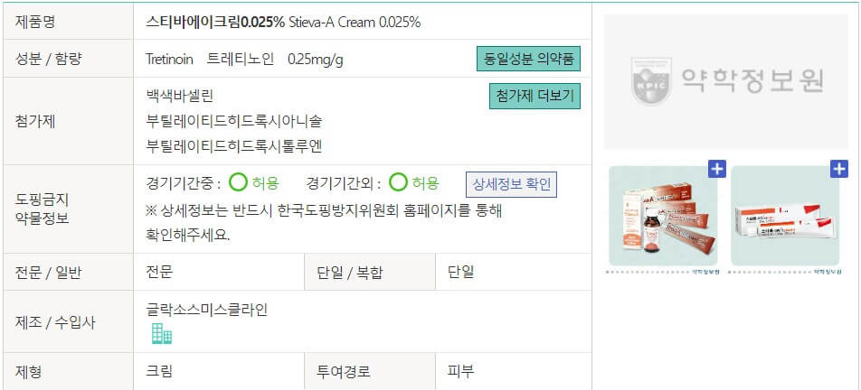 스티바a크림 특징 성분 기전 효능 사용법처방 가격 직구 주의사항부작용 병용금기 총정리
