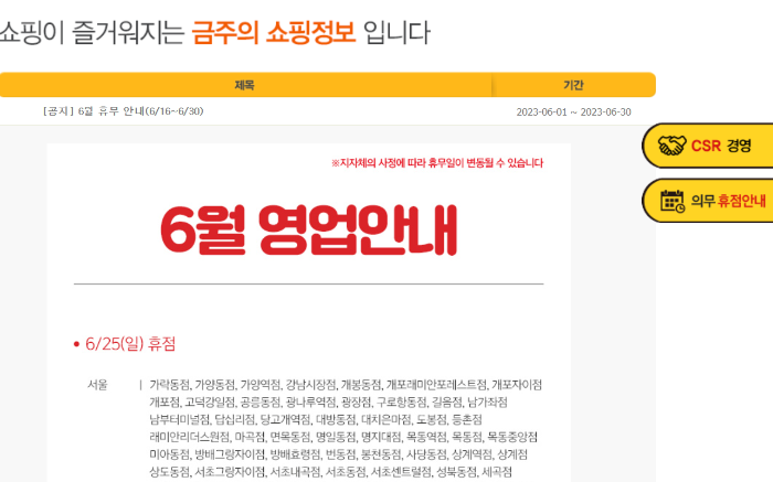 이마트 에브리데이 휴무일영업시간 바로 확인하기