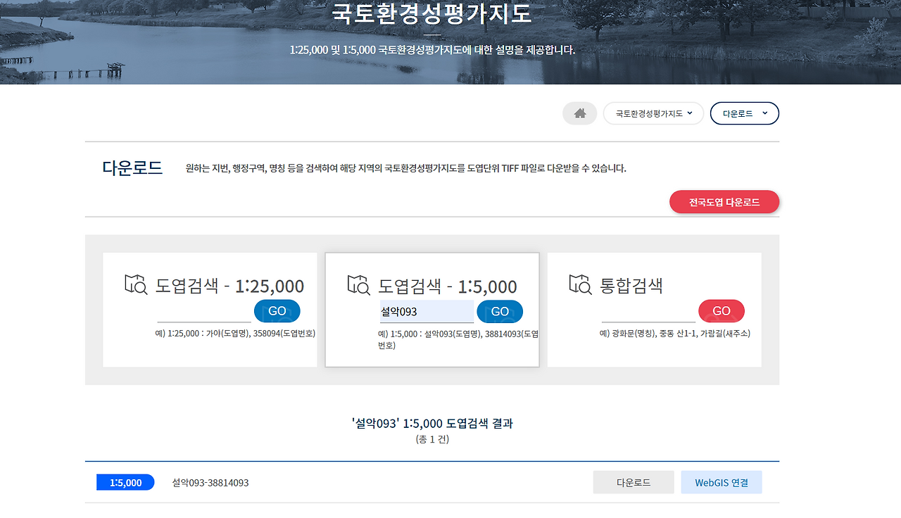 Qgis 활용 국토환경성평가지도 다운로드