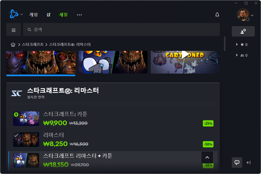 블리자드 발렌타인 데이 세일 개시 게임 종류와 가격 정리
