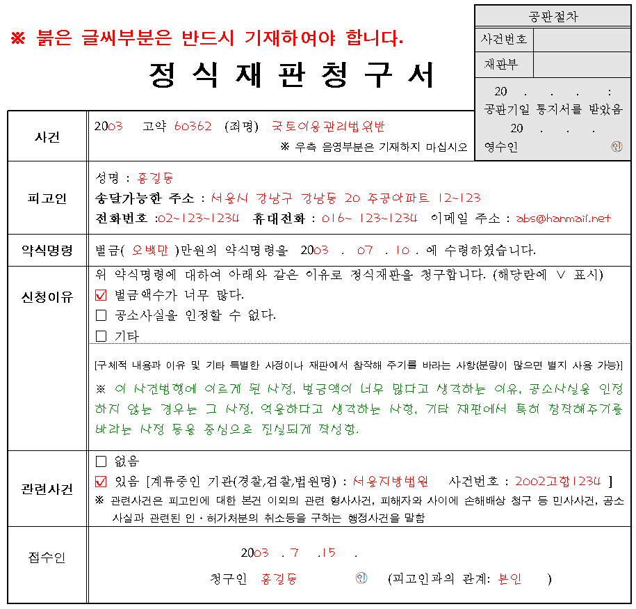 묻지도 따지지 말고 아무거나 옮겨 볼까 형사 약식명령에 대한 정식재판청구서 양식 작성방법
