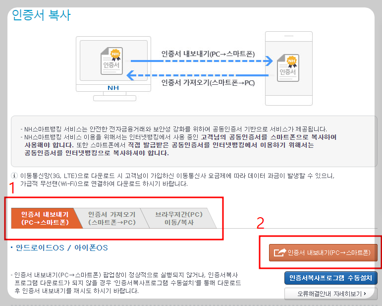 농협 공인인증서 Usb나 핸드폰 Pc로 옮기는 방법 사진으로