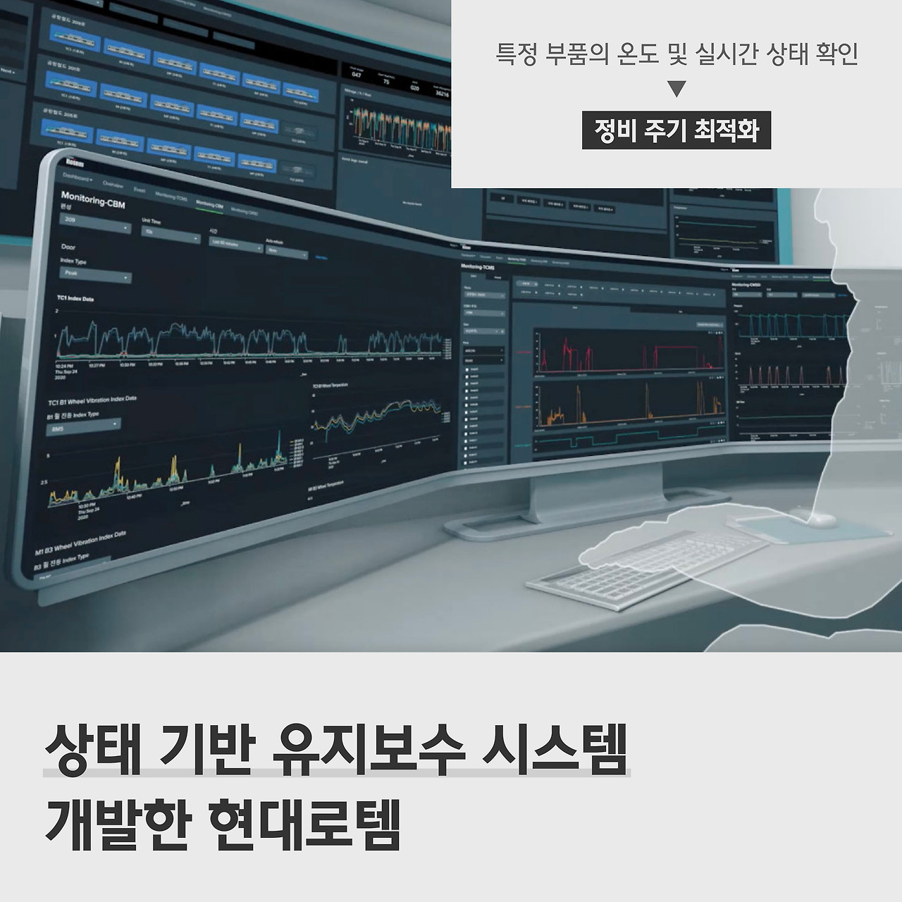 로템b 폭염 속 열차가 안전하게 달릴 수 있는 이유