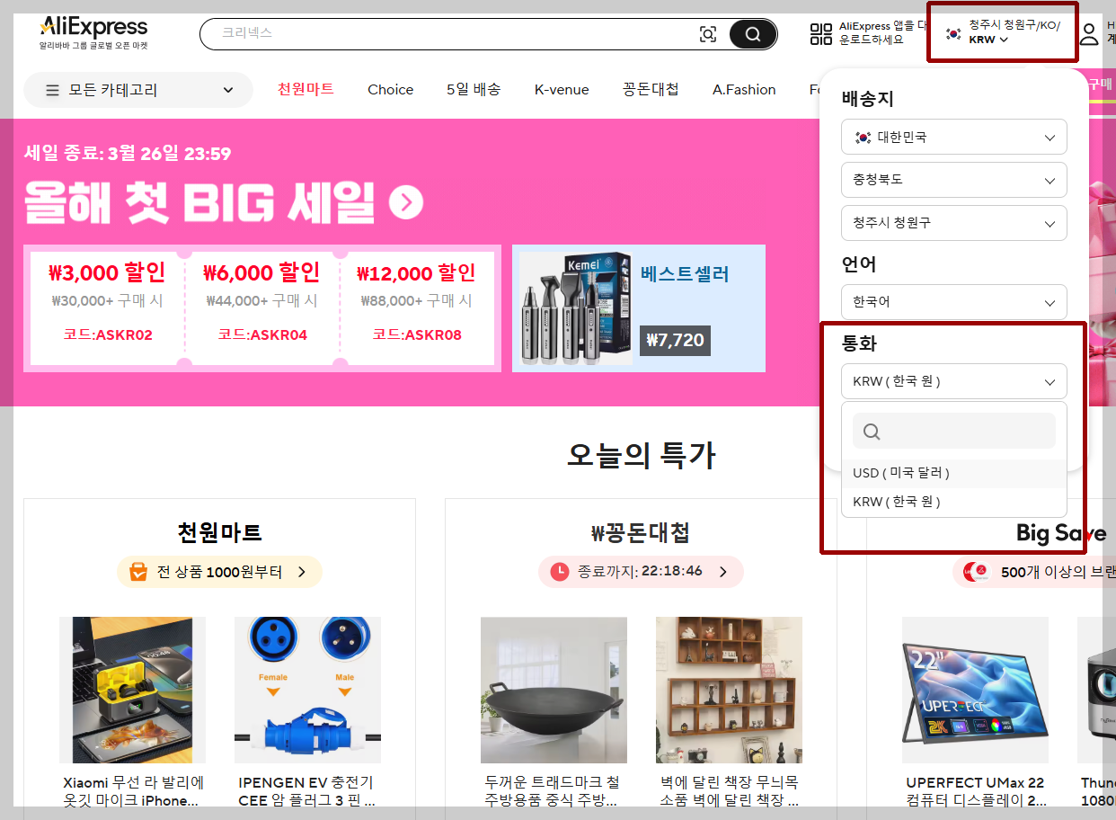 알리 쇼핑 원화 Vs 달러 더 저렴한 결제 방법은 직접 테스트한 결과 공개