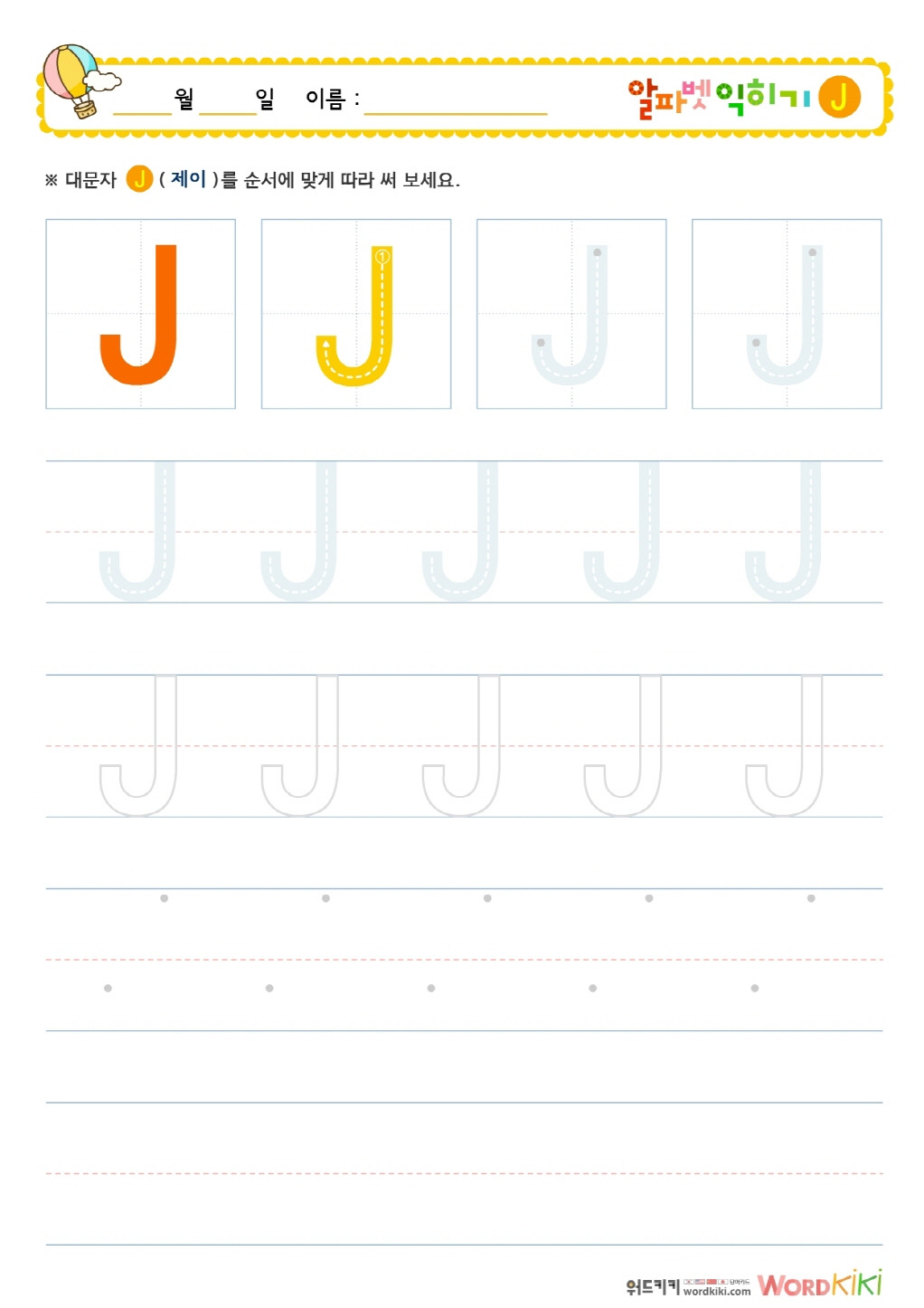 [알파벳대문자쓰기 7장] Alphabet Capital Letters② - HIJKLMN