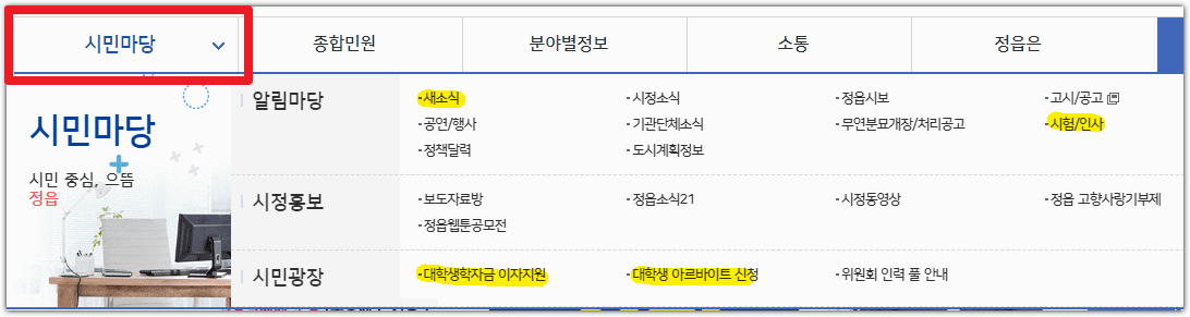 정읍시청 홈페이지(https://www.jeongeup.go.kr) 바로가기