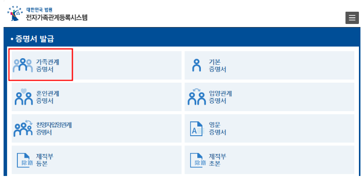가족관계증명서 인터넷발급 무인발급기 3가지 발급방법 일반 상세 특정 증명서 차이 코알라코알라