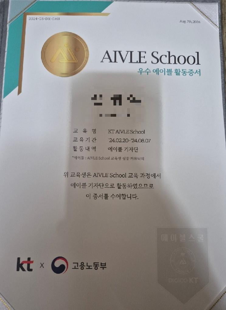 [KT AIVLE SCHOOL 5기]KT AIVLE SCHOOL 교육 후기